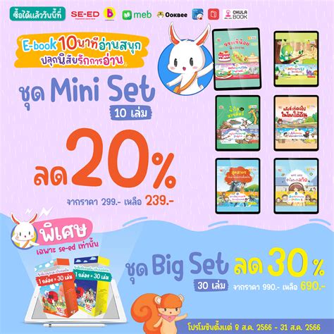 E Book 10 นาที อ่านสนุก สำนักพิมพ์ซีเอ็ด Se Ed Publisher