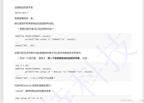 C语言程序环境和预处理详解