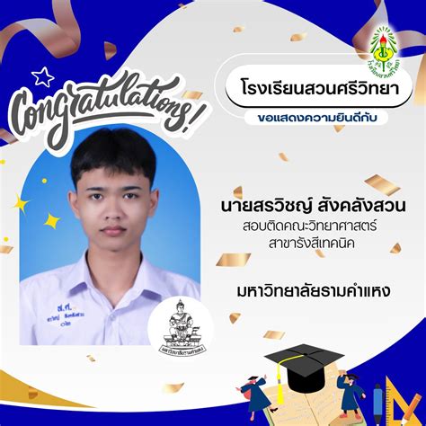 โรงเรียนสวนศรีวิทยา โรงเรียนสวนศรีวิทยา จังหวัดชุมพร