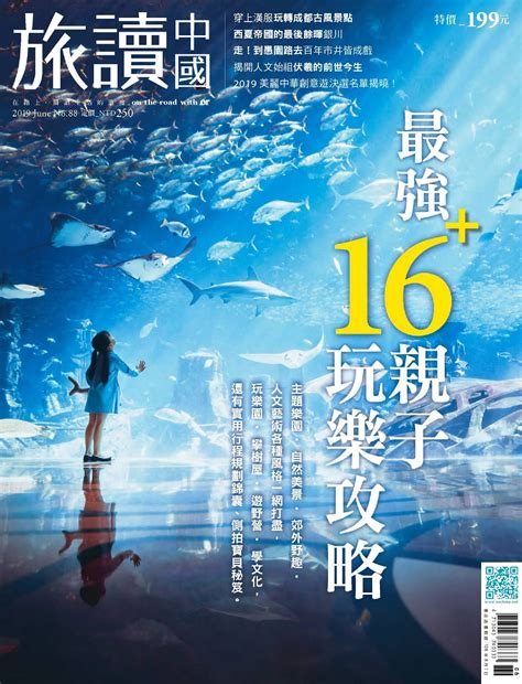 学习资源爱好者网 Or China 旅讀中國雜誌 2019年 PDF KatFile