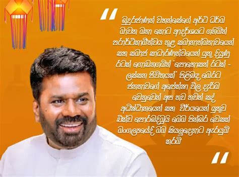 ජනපතිගේ වෙසක් දින පණිවුඩය