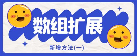 数组扩展 新增方法 【官方】百战程序员 it在线教育培训机构 体系课程在线学习平台