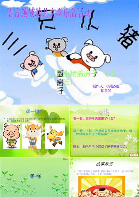 三只小猪盖房子完整版PPT模板下载 编号lorkyeee 熊猫办公