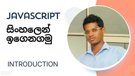 Part 01javascript Introduction සිංහලෙන් ඉගෙනගමු Javascriptwebdevelopment Youtube
