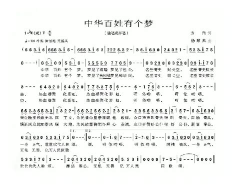 民歌谱 中华百姓有个梦 方向 杨顺风 民歌乐谱