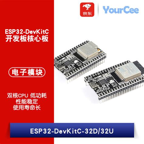 搭载wroom 32du模块 Esp32 Devkitc开发板模块 Your Cee 模块