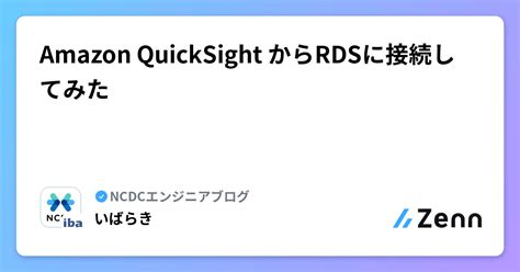 Amazon Quicksight からrdsに接続してみた