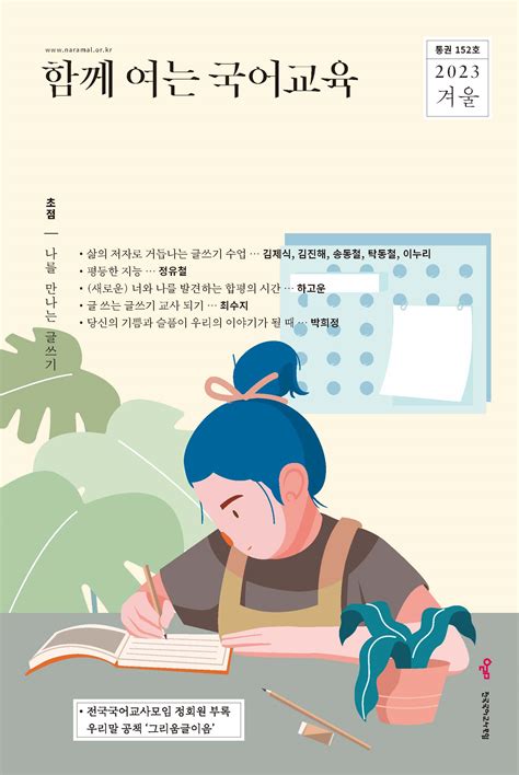 함께 여는 국어교육 전국국어교사모임