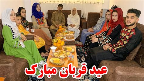 ویژه برنامه روز اول عید قربان با فامیل و آمدن عروس ما بخاطر عیدی کردن