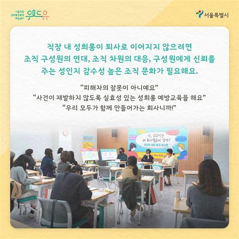 홍보자료 위드유 서울직장성희롱성폭력예방센터
