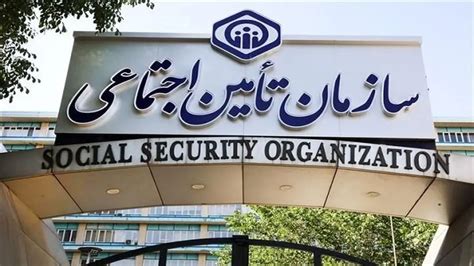 صدور فیش حقوقی بازنشستگان تأمین اجتماعی با افزایش جدید