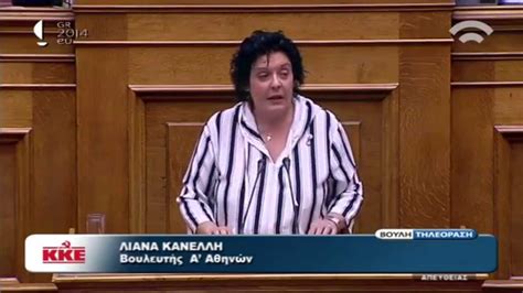 Η ΛΙΑΝΑ ΚΑΝΕΛΛΗ ΣΤΗ ΒΟΥΛΗ ΓΙΑ ΤΟ ΣΧΕΔΙΟ ΝΟΜΟΥ ΤΟΥ ΥΠ ΔΙΚΑΙΟΣΥΝΗΣ Youtube