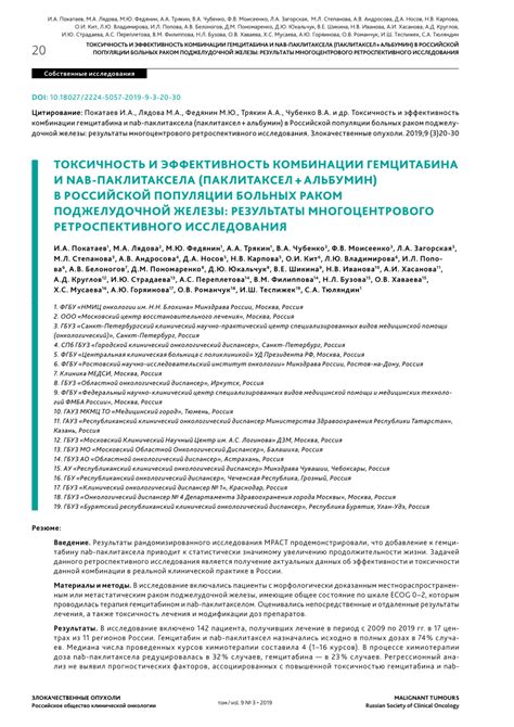 Pdf Toxicity And Efficacy Of Gemcitabine Plus Nab Paclitaxel Paclitaxel Albumin In A