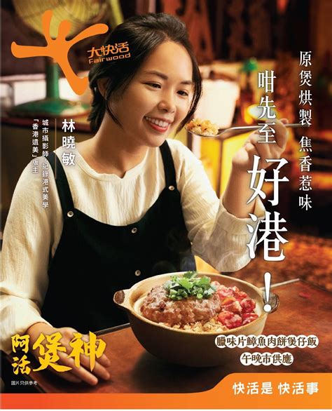 大快活 【午晚市供應 臘味片章魚肉餅煲仔飯】 Groupbuya 購物jetso