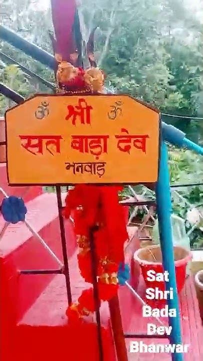 Jai Bada Dev Maharaj Youtube