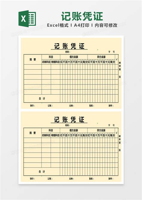 橙色简约记账凭证表模版excel模板下载熊猫办公