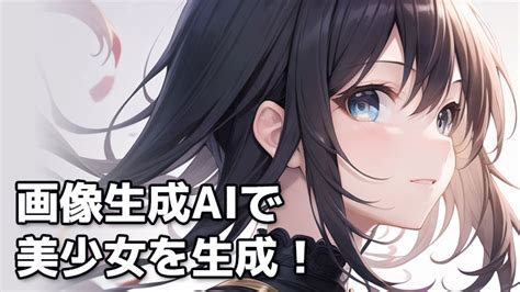 Aiイラストの「aiっぽさ」を少しでも改善するためのテクニックまとめ【stable Diffusion】 くろくまそふと