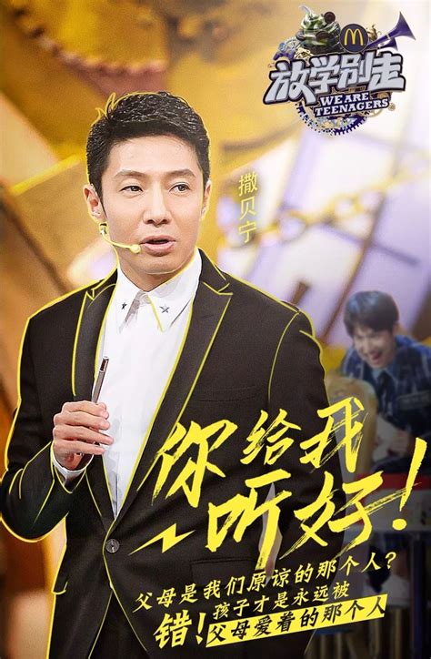 马思纯撒贝宁综艺叫啥撒贝宁何炅的综艺节目尼格撒贝宁综艺大山谷图库