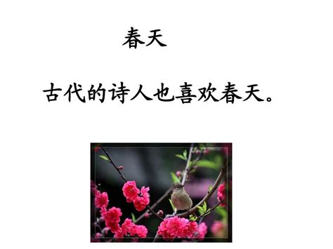 《春晓》word文档在线阅读与下载无忧文档