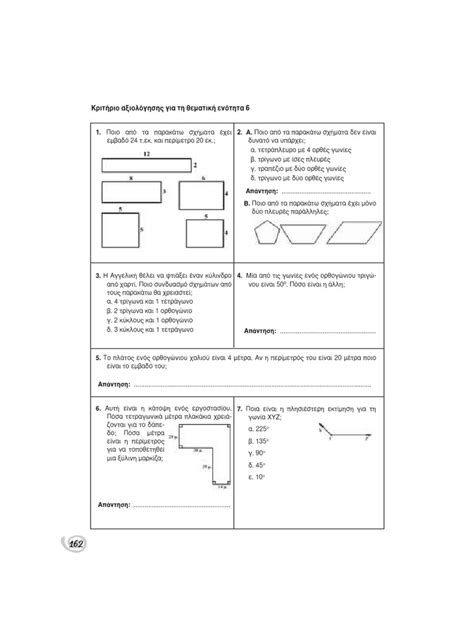ΜΑΘΗΜΑΤΙΚΑ ΣΤ ΔΗΜΟΤΙΚΟΥ 6 ΕΝΟΤΗΤΑ ΚΡΙΤΗΡΙΟ ΑΞΙΟΛΟΓΗΣΗΣ βιβλιο εκπαιδευτικου Pdf