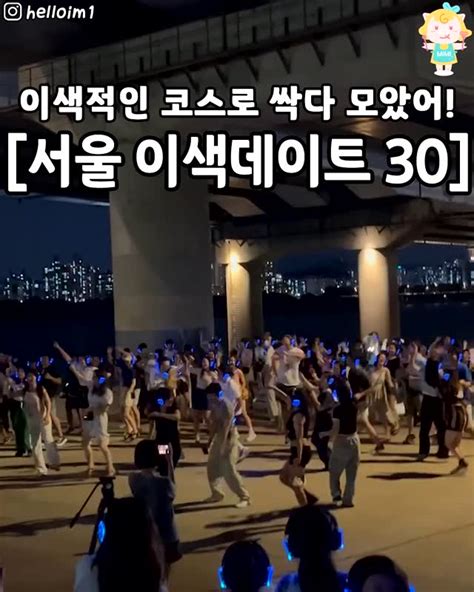 서울가볼만한곳 서울맛집 서울카페 서울여행 [홍대에 가면 여기 홍대 데이트코스 36💕] 이색적인 즐길거리부터 맛집 카페까지 가득한 핫플천국 홍대투어 어때😉 여기서 모이자