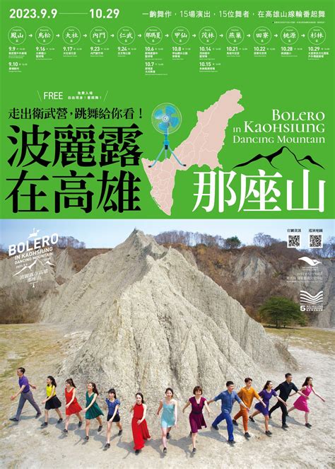 衛武營駐地藝術家暨編舞家 周書毅 Chou Shu Yi： ⠀ 「波麗露在高雄 那座山，這一次要到更難到達的地方起舞。 ⠀ 有人說南部的舞蹈