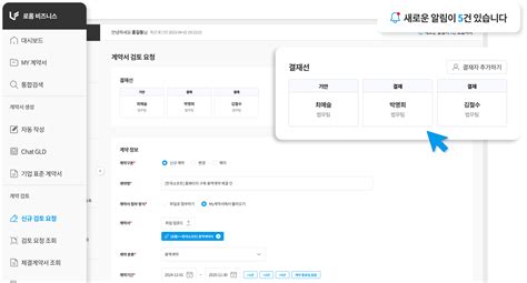 로폼비즈니스 기업을 위한 Ai 계약관리 · 법무 솔루션