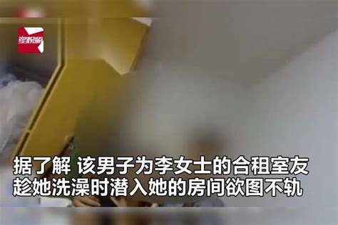 南京一女子洗澡后披浴巾冲进房间，合租男室友藏门后对着她笑浴巾室友房间
