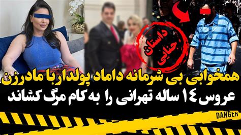 پرونده جنایی 💥 زن نوجوان وقتی متوجه شد همسر و مادرش ارتباط نامشروع پنهانی دارند و 😱😨 Youtube