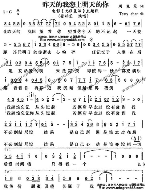 张柏芝昨天的我恋上明天的你简谱 张柏芝昨天的我恋上明天的你歌谱 张柏芝昨天的我恋上明天的你歌词 曲谱 琴谱 总谱
