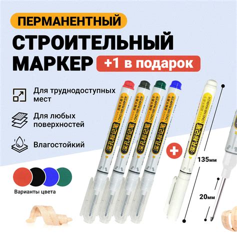 Маркер строительный разметочный перманентный с длинным наконечником 20мм 4шт купить на Ozon по