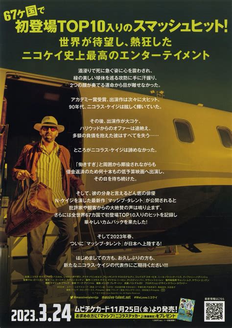 映画チラシサイト：マッシブ・タレント