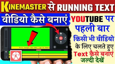 kinemaster se running text video kaise banaye how to add scrolling text video in kinemaster