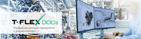 T Flex Управление жизненным циклом