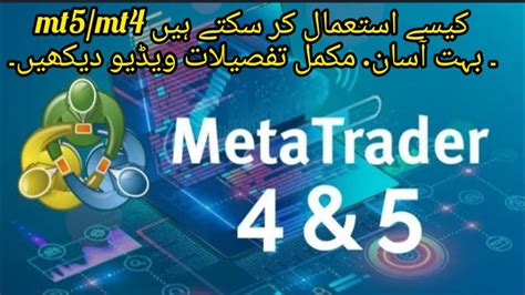 Metatrader 45 Tutorial For Beginners In Urduforex Trading Full Basic