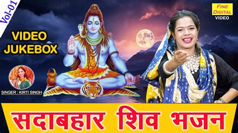 सदाबहार शिव भजन Vol 1 Shivratri Ke Non Stop Bhajan Bhole Baba Ke