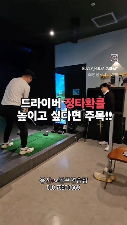 용산vse골프연습장 지은프로님과 함께 드라이버 정타 확률 높이기~ 스틱을 활용한 연습드릴로 임팩트 감각 익히기 용산vse골프연습장에서 김지은 프로님의 레슨을 무료로 받아