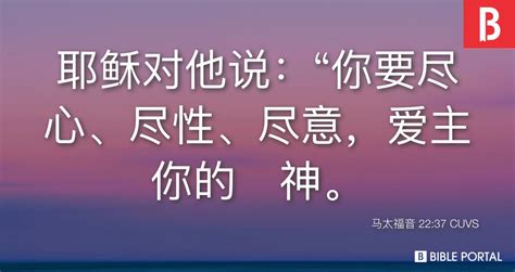 马太福音 22 37 CUVS Bible Scripture Image Bible Portal