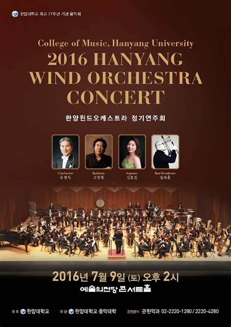 알림 개교 77주념 기념 ‘윈드 오케스트라 연주회 열려