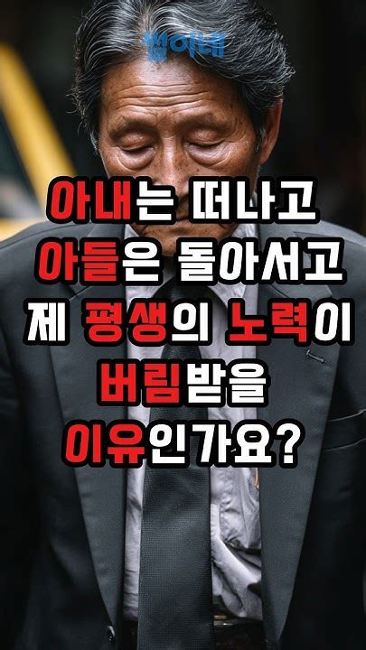 아내가 떠나고 아들에게 버림 받았습니다 Youtube