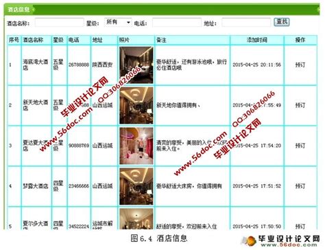 旅游网站的设计与实现 php mysql 含录像 php 56设计资料网
