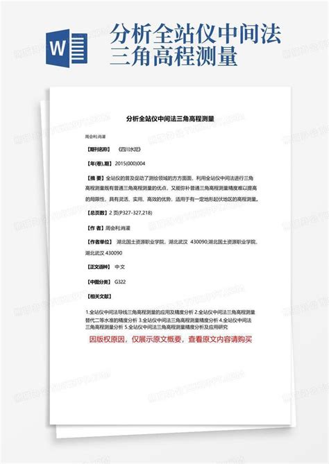 分析全站仪中间法三角高程测量word模板下载编号qkgpjmrr熊猫办公 分析全站仪中间法三角高程测量word模板下载编号qkgpjmrr熊猫办公