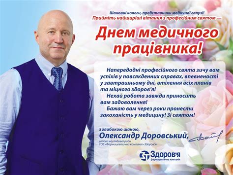 З Днем медичного працівника Здоровя