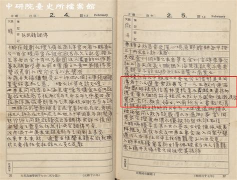 灌園先生日記政治與文化菁英筆下的女性一 中央研究院數位典藏