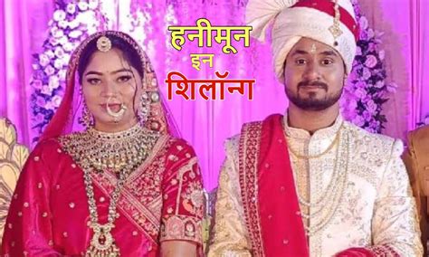 Honeymoon In Shillong मेघालय मर्डर केस पर बनेगी फिल्म राजा रघुवंशी की हत्या का खुलेगा राज