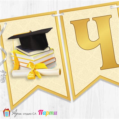 Банер Поздравителен надпис Честито завършване 14 Diplom 014 онлайн магазин за парти