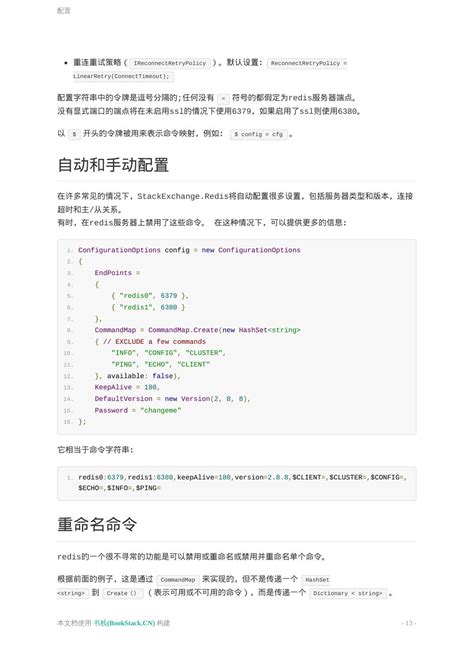 StackExchange Redis 中文使用文档