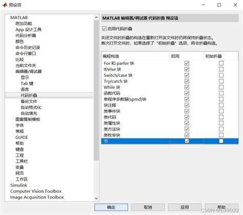 提升matlab编程效率：代码折叠与实用技巧分享 csdn博客