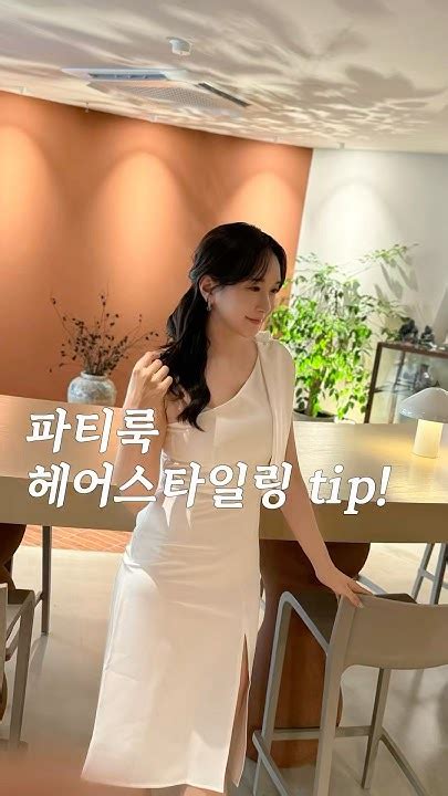 워터밤 페스티벌 파티 헤어스타일링 봉고데기로 금방 가능💕 헤어스타일링 Hairstyling Partyhair 헤어 페스티벌 워터밤 파티룩 Youtube