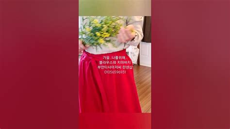 나만의가을 블라우스 치마바지 우아한 중년여성을위한 패션코디 부안타샤아저씨 린넨샵 린넨원피스 린넨블라우스 린넨스커트 이너웨어